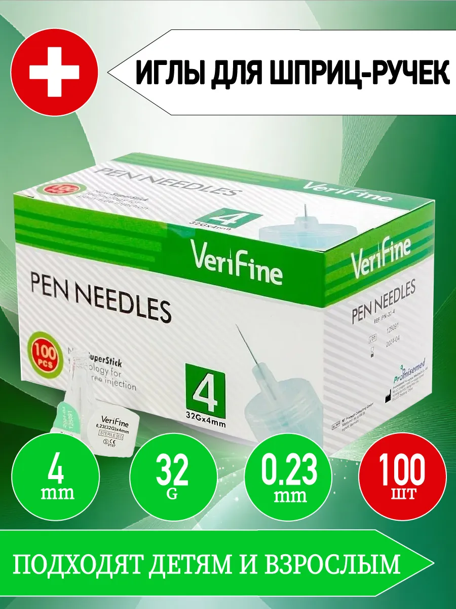 Иглы универсальные для инсулиновых шприц-ручек Верифайн (Verifine) 32G 4 мм, 100 шт