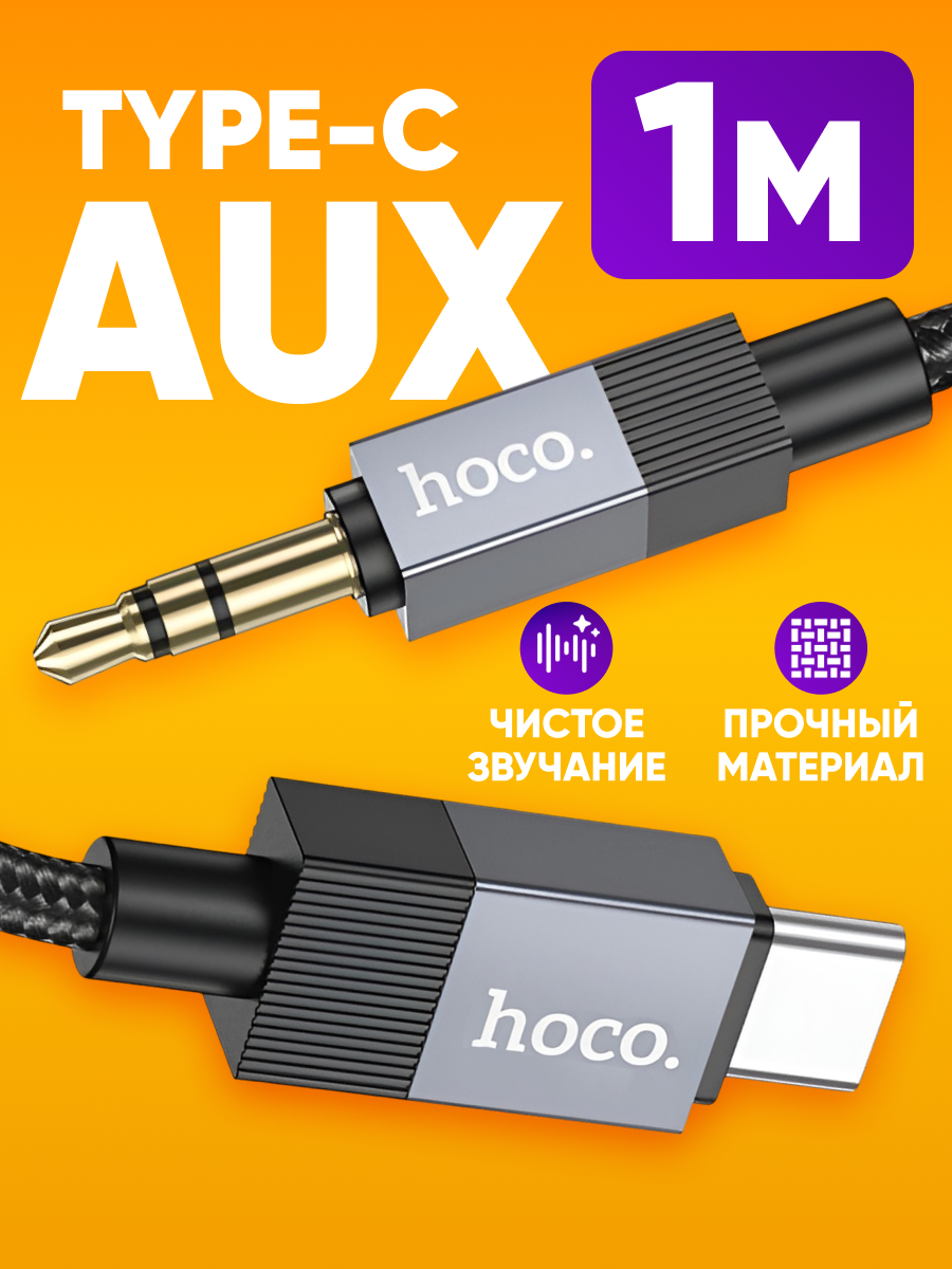 Кабель переходник hoco upa32в в машину Type-C на aux Jack 3.5 мм, 1 м
