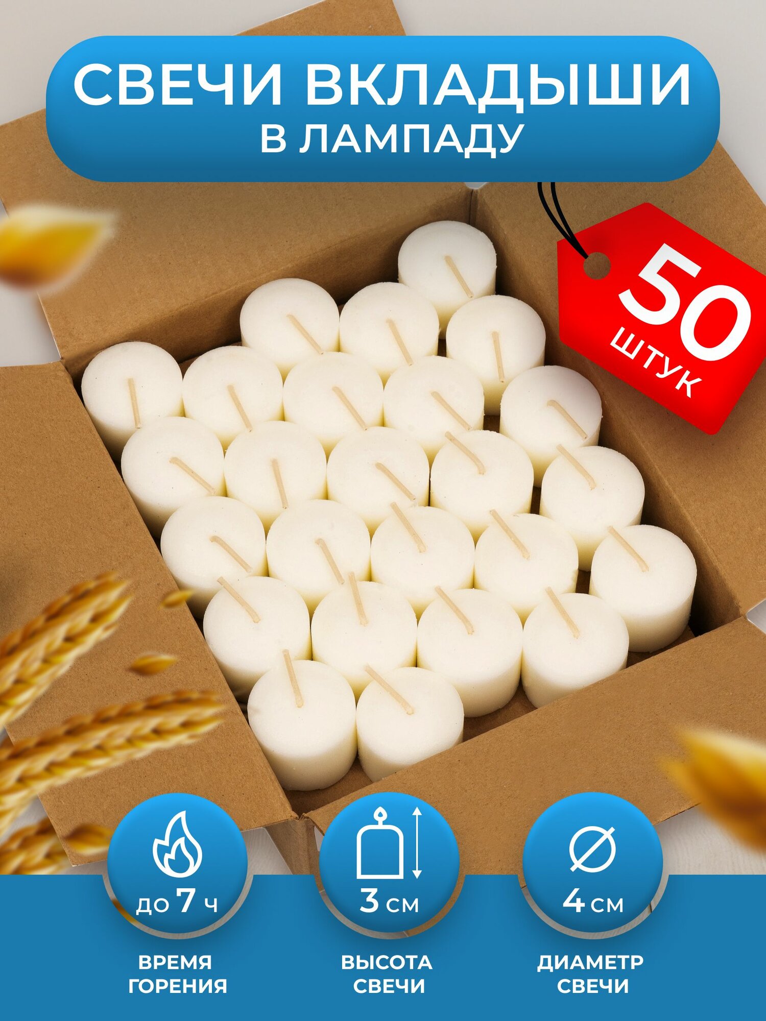 Свеча для неугасимой лампады. Парафиновый вкладыш (сменный блок) 50 штук. Диаметр 40 мм.