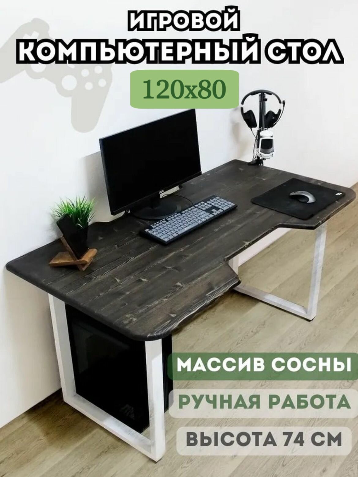 Игровой компьютерный стол "Кратос"