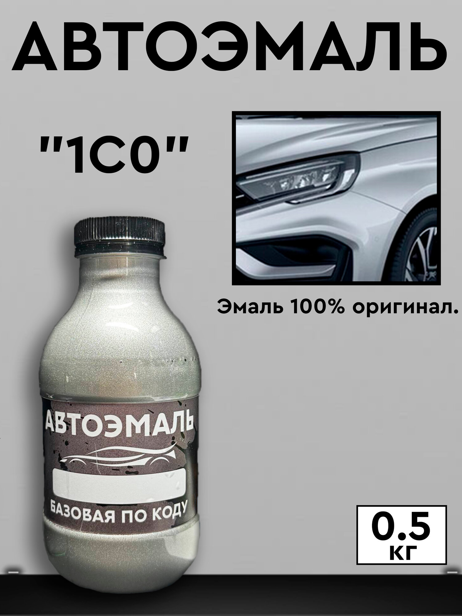 Базовая автоэмаль Toyota по коду "1С0" 0.5кг