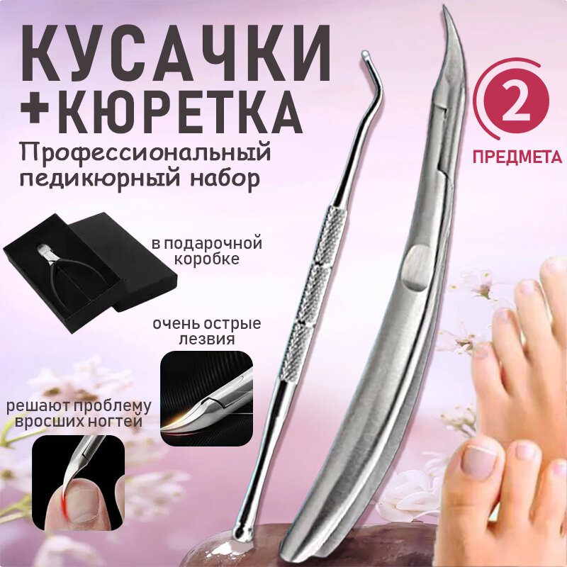 Маникюрные щипцы