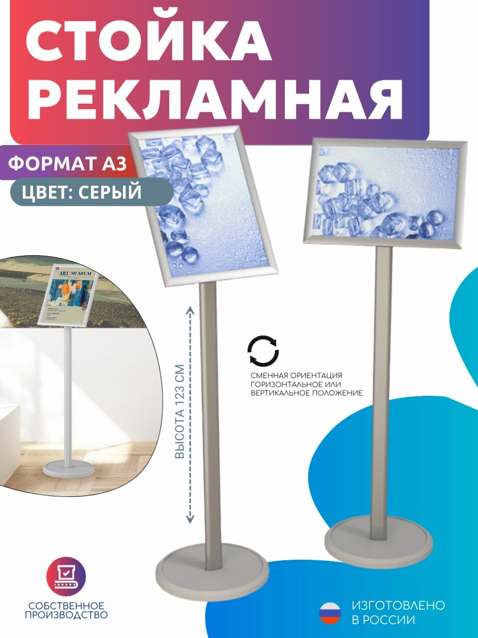 Стойка информационная формат А3 напольная с клик-рамкой серая, для рекламных материалов, ценников, постеров, меню, листовок