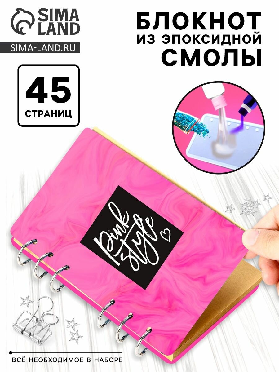Набор для опытов "Создай блокнот из эпоксидной смолы. Для девочек"