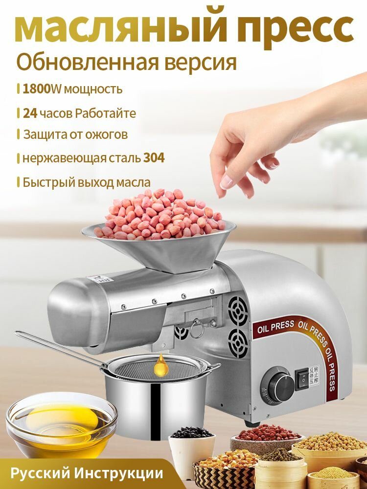 Электрический шнековый Маслопресс холодный горячий отжим, 220в, 1.8 кВт