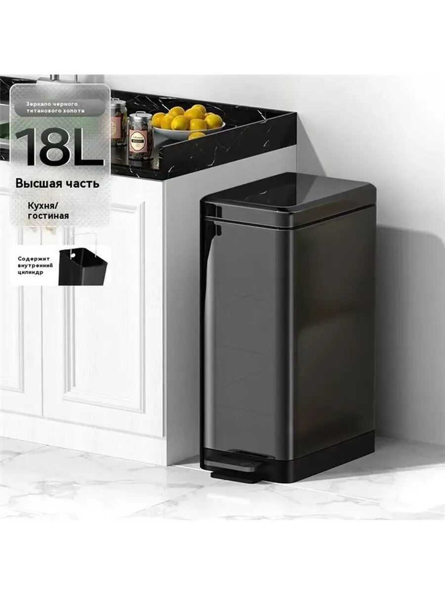 Педаль мусорного бака, нержавеющая сталь, герметичная, черная, 18 л