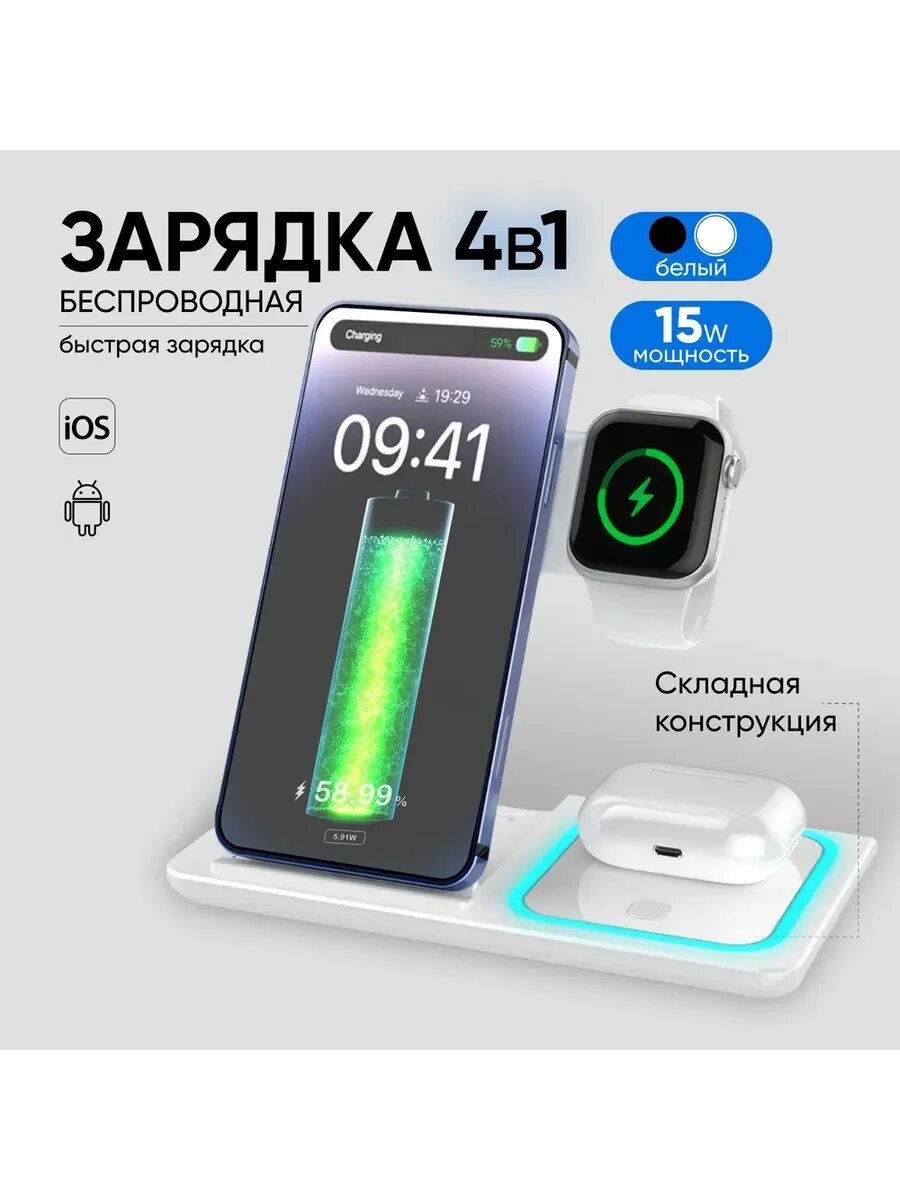 Беспроводное зарядное устройство "4 в 1", док-станция, для iPhone, iPad, часов и наушников, 1 шт
