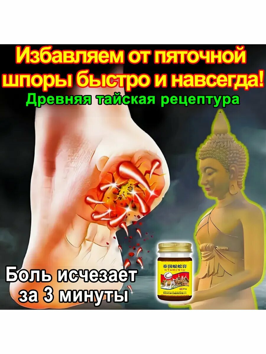 Мазь от пяточной шпоры 55 г