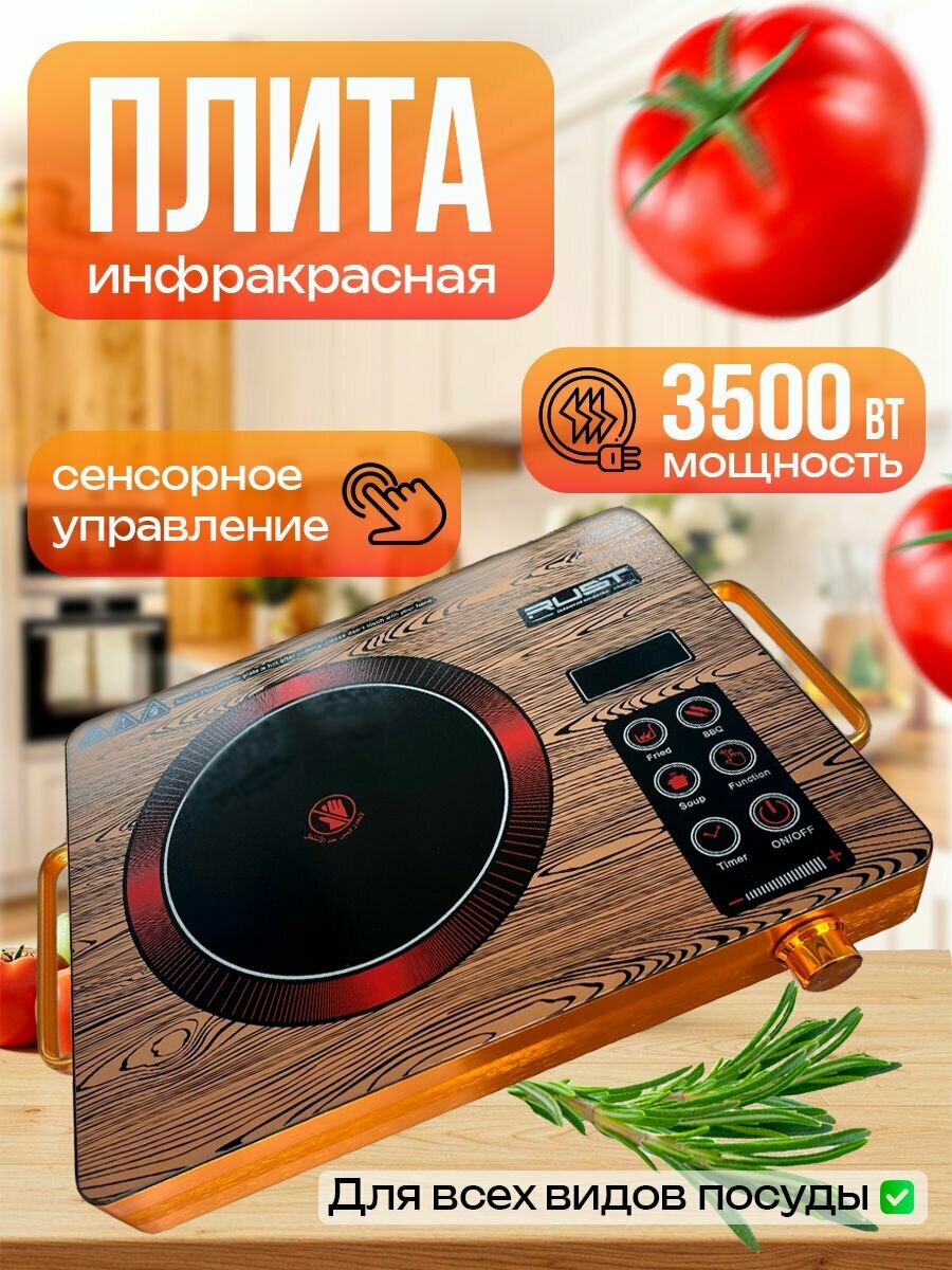 Инфракрасная настольная плита плит1, белый, светло-коричневый