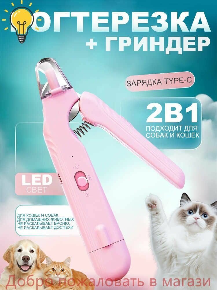 Когтерез