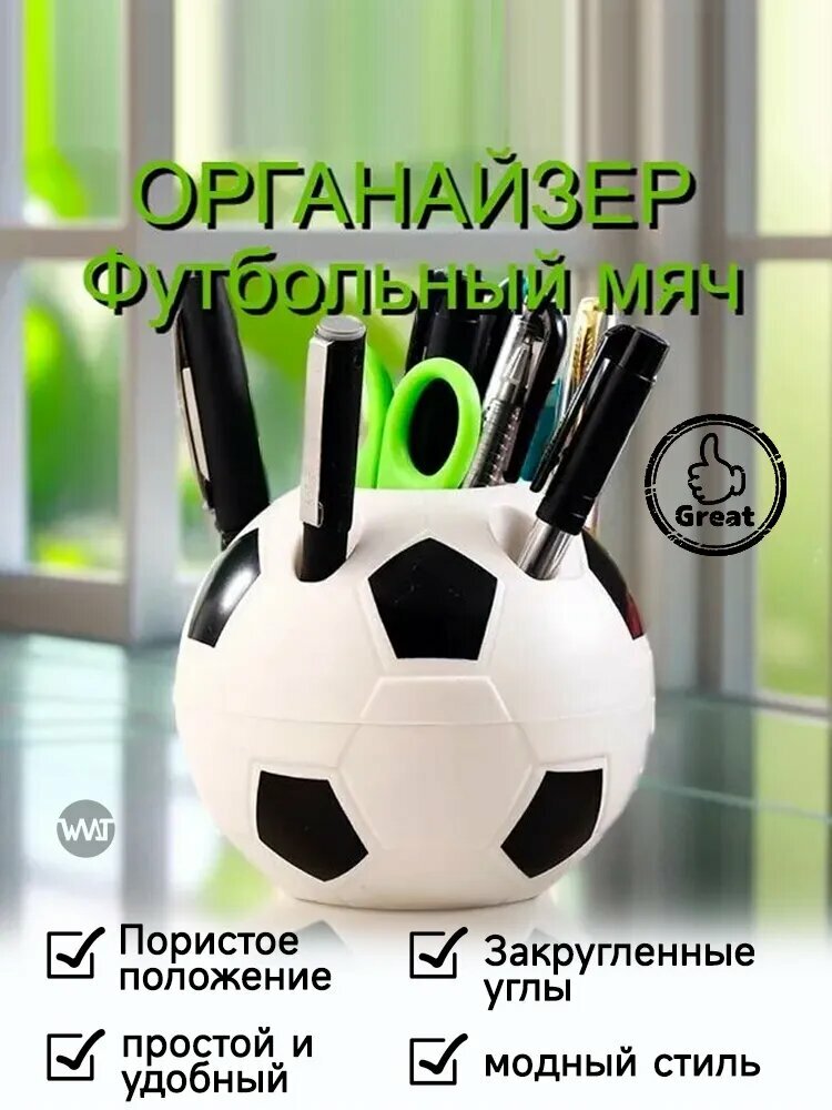 Подставка для ручек, карандашей / Органайзер на стол футбольный мяч