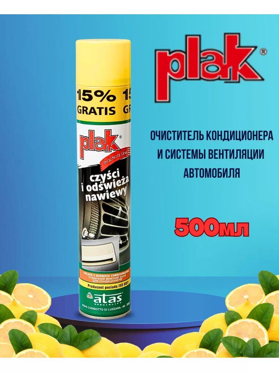 Очиститель кондиционера пенный 500 мл