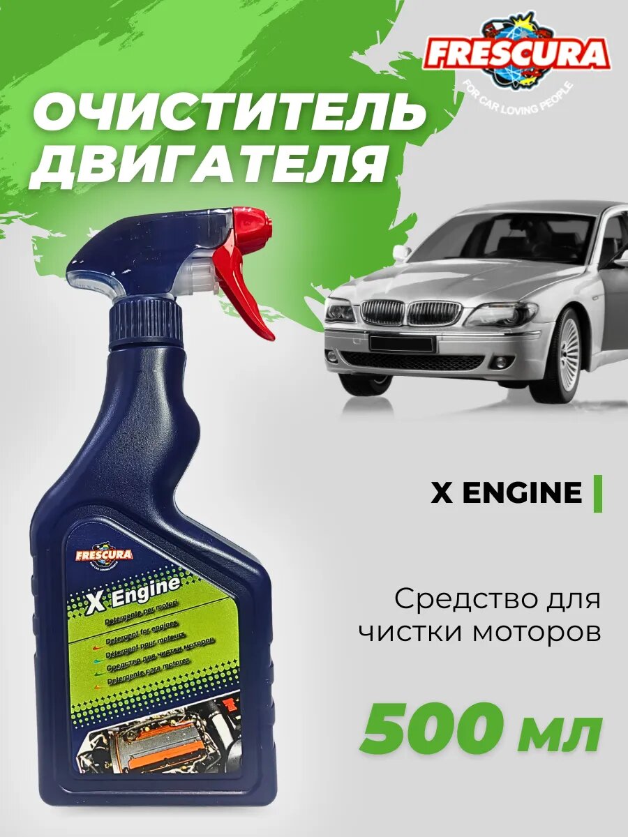 Очиститель двигателя X Engine, 500мл
