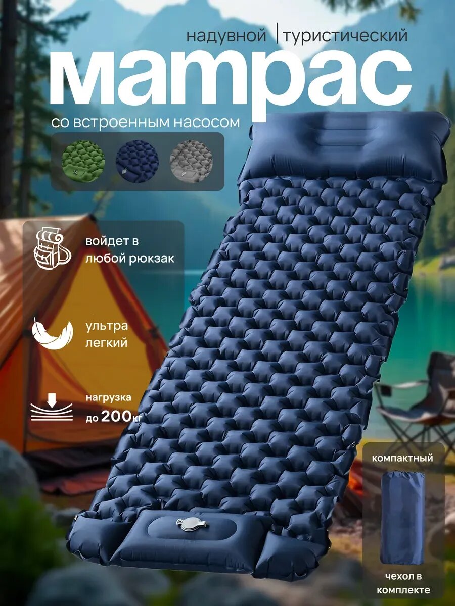 Коврик-матрас HIH Sweet Home, с насосом и подушкой, самонадувной, 196х68 см