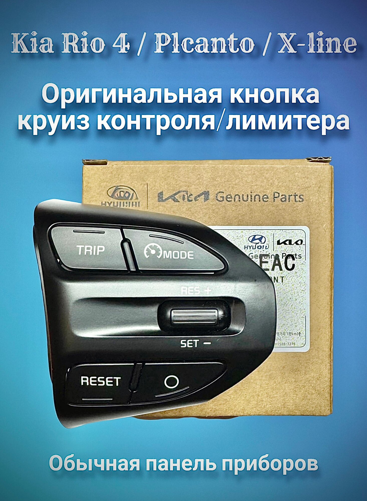 Вставка мультируля