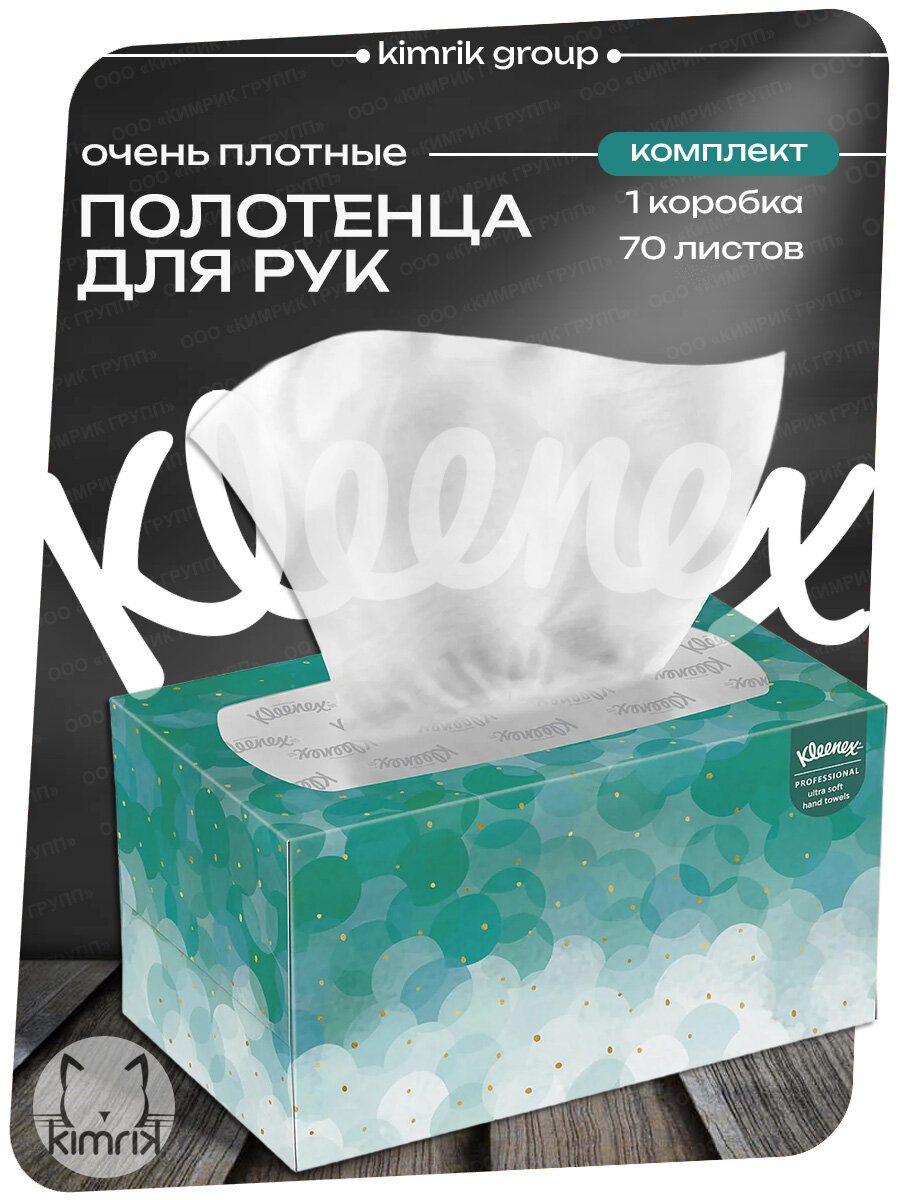 Бумажные салфетки повышенной прочности Kleenex Pop-Up 70 штук