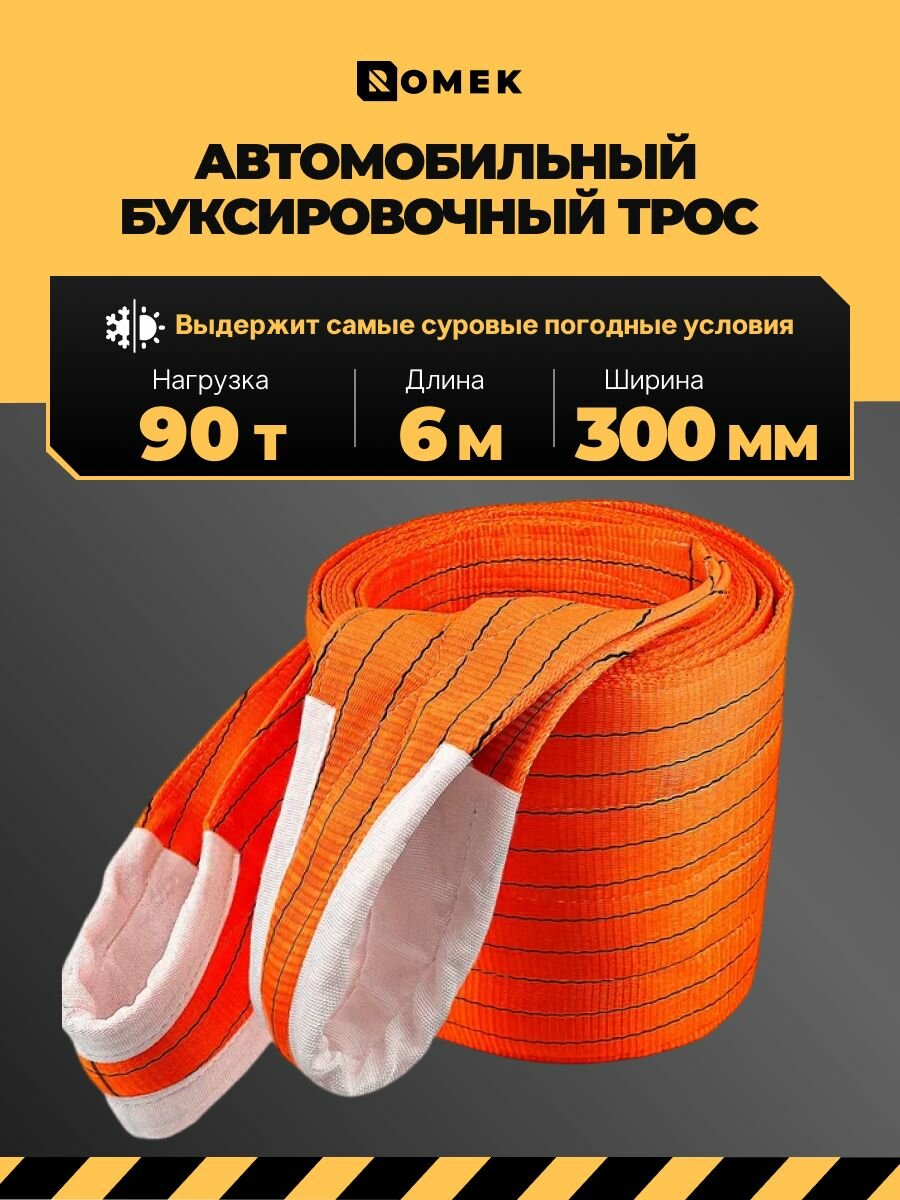 Трос буксировочный для автомобиля грузовой, эластичный (петля/петля) / 90 тонн, 6 метров