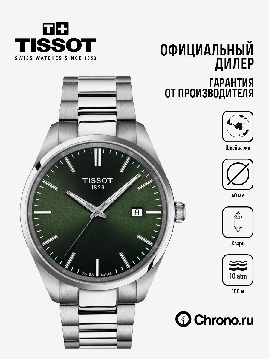 Наручные часы T-Classic