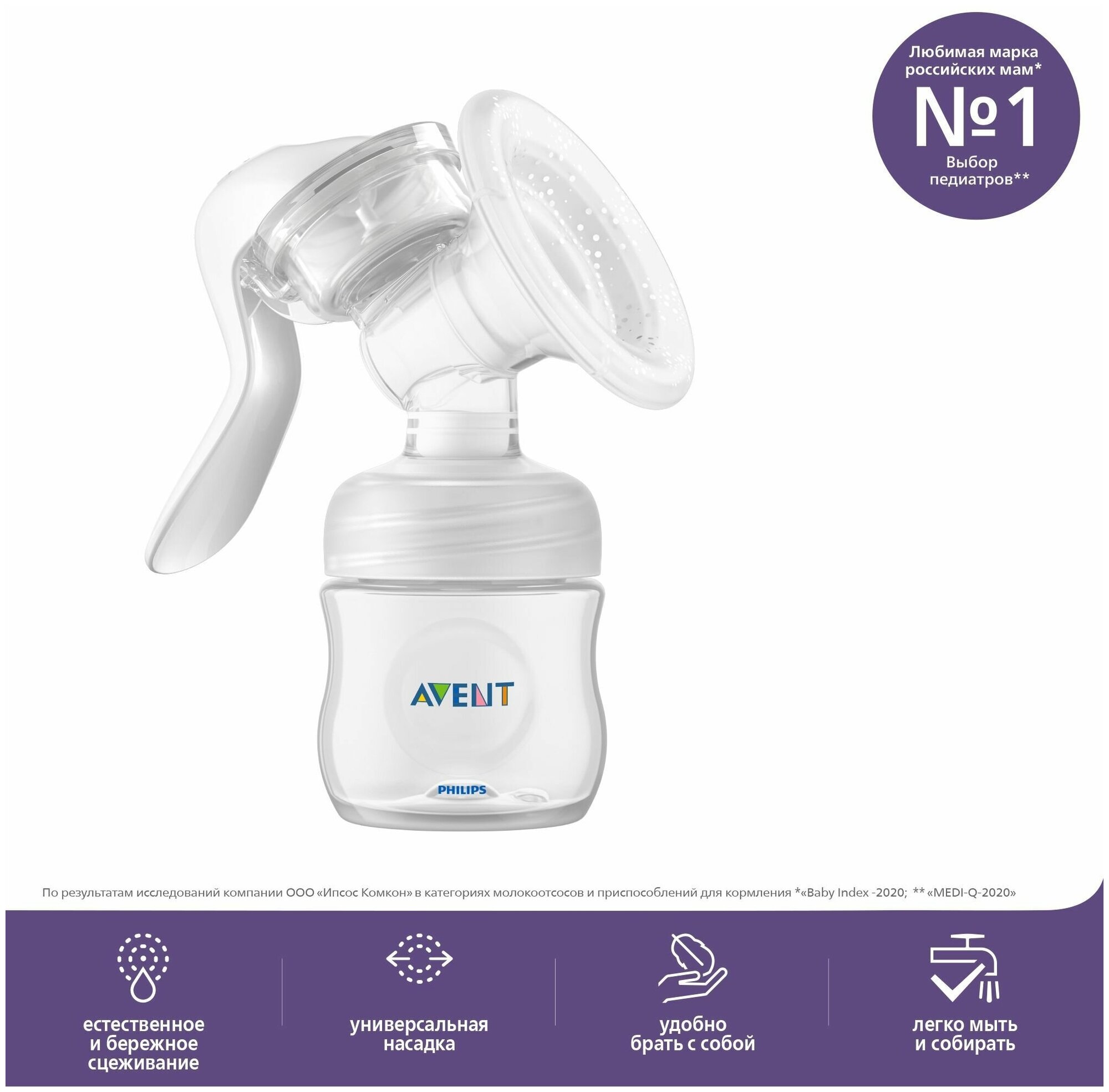 Philips AVENT Philips Avent Ручной молокоотсос Philips Avent Comfort SCF441/01