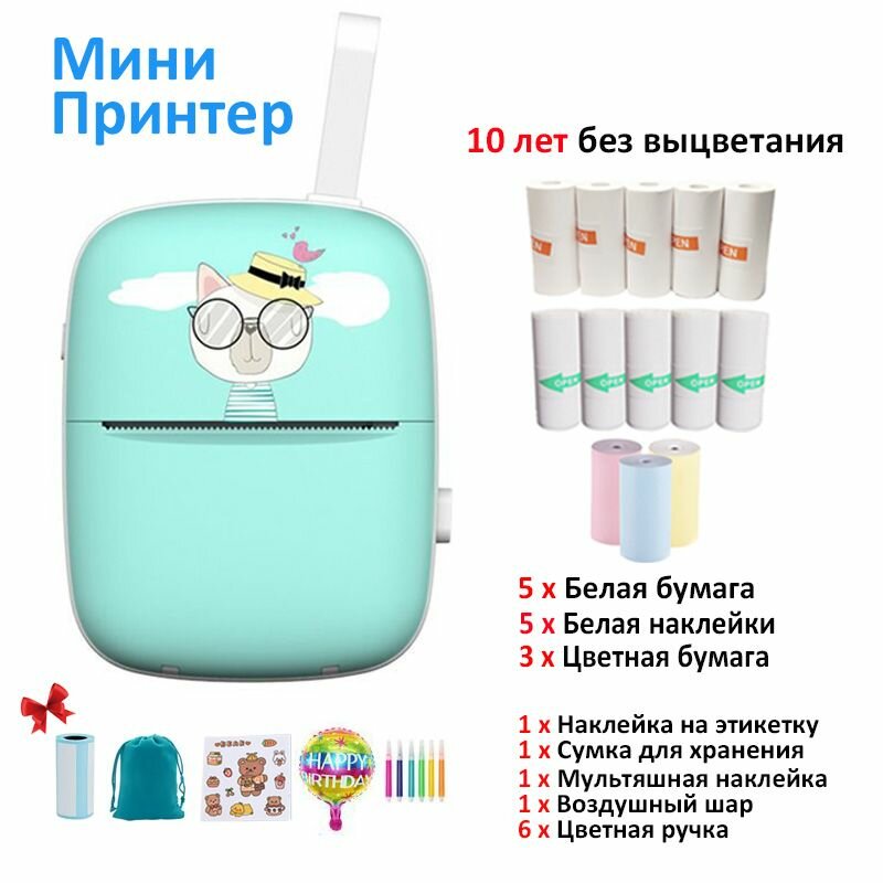 Мини-принтер, фотопринтер для мобильный телефон, Портативный термопринтер(с 5 шт бумаги + 3 шт цветной бумаги + 5 шт наклейки)