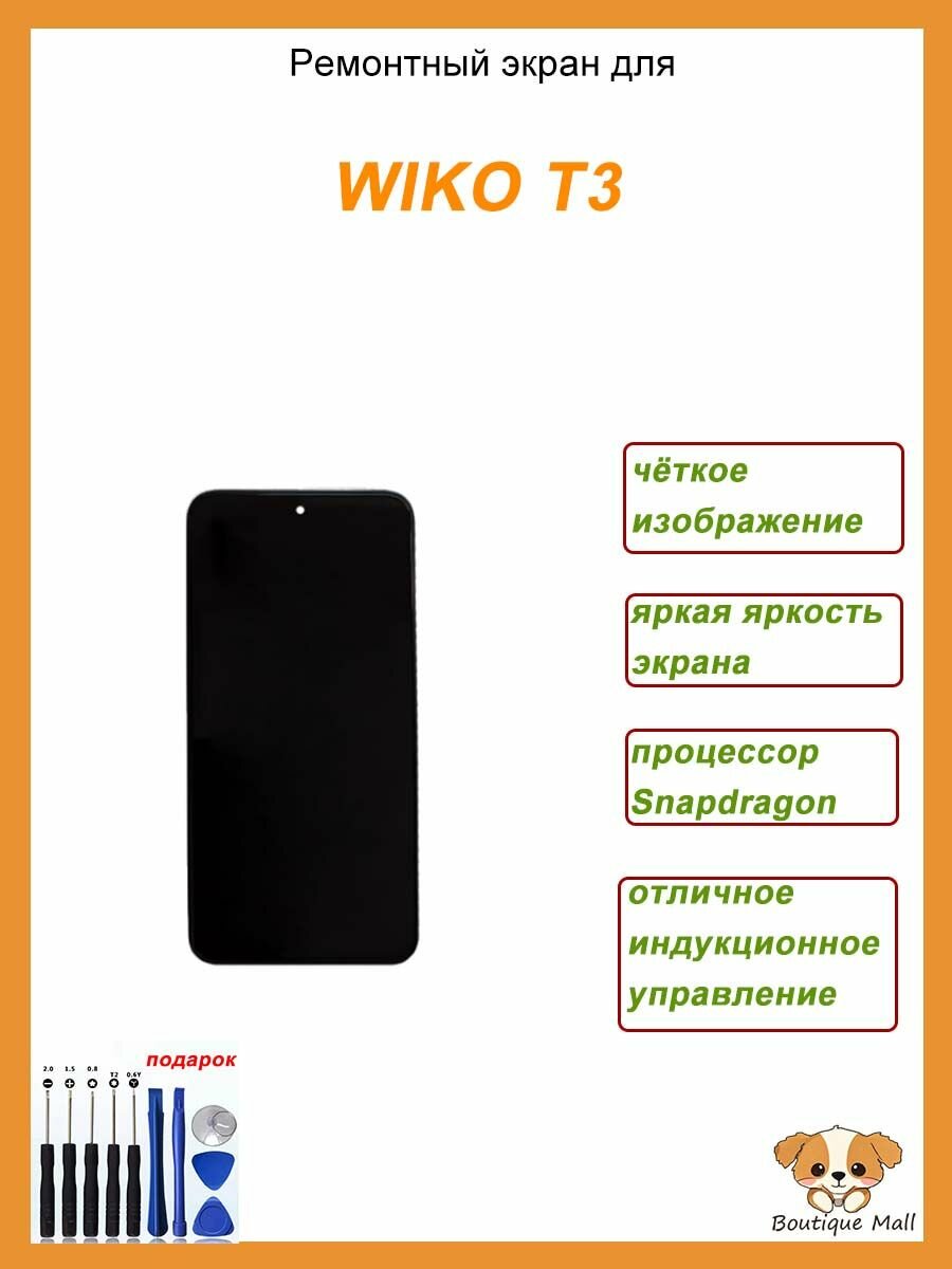 Подходит для WIKO T3 сборка дисплея с сенсорным экраном, сборка экрана, черного цвета