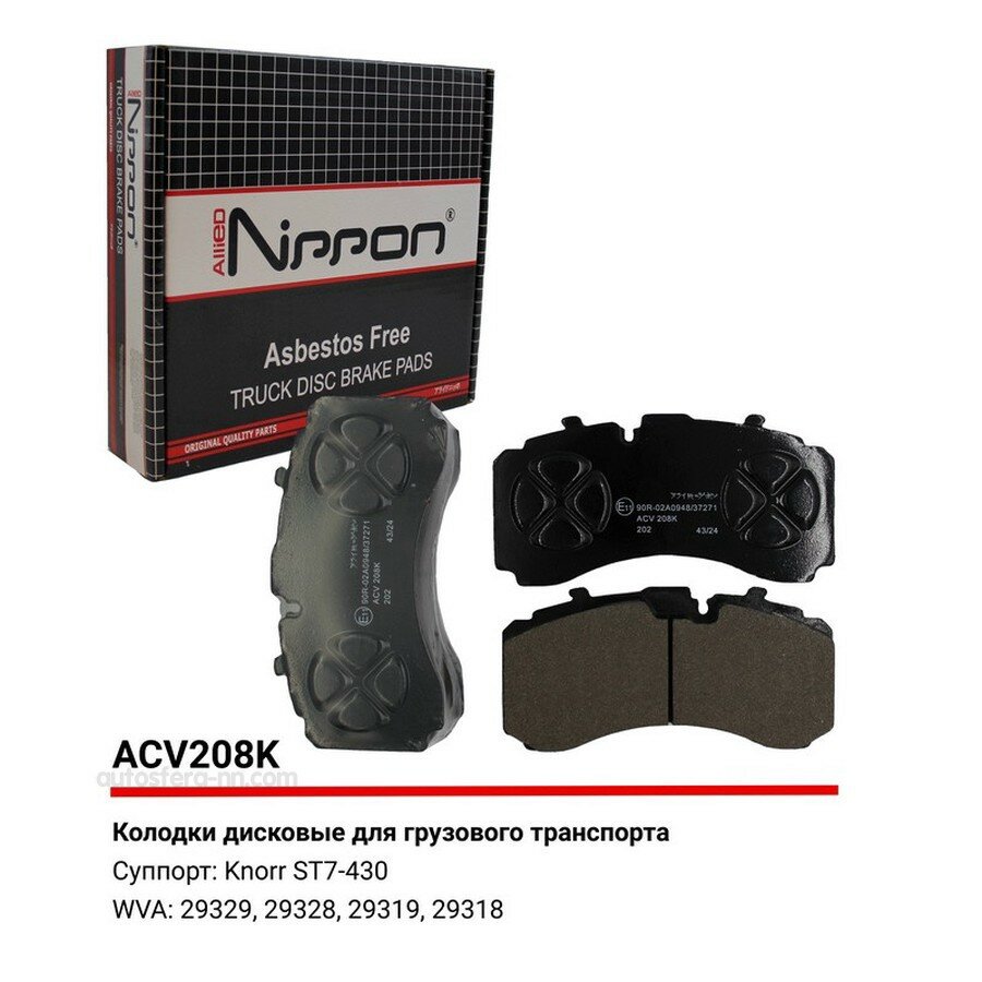 ALLIED NIPPON ACV208K Тормозные колодки дисковые + уст. комплект / WVA: 29318, 29319, 29328, 29329 / SCHMITZ, KNORR / зад.