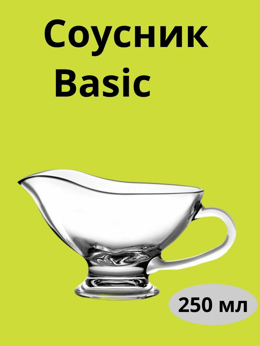 Соусник Pasabahce "Basic", стекло, мытье в посудомойке, 250мл