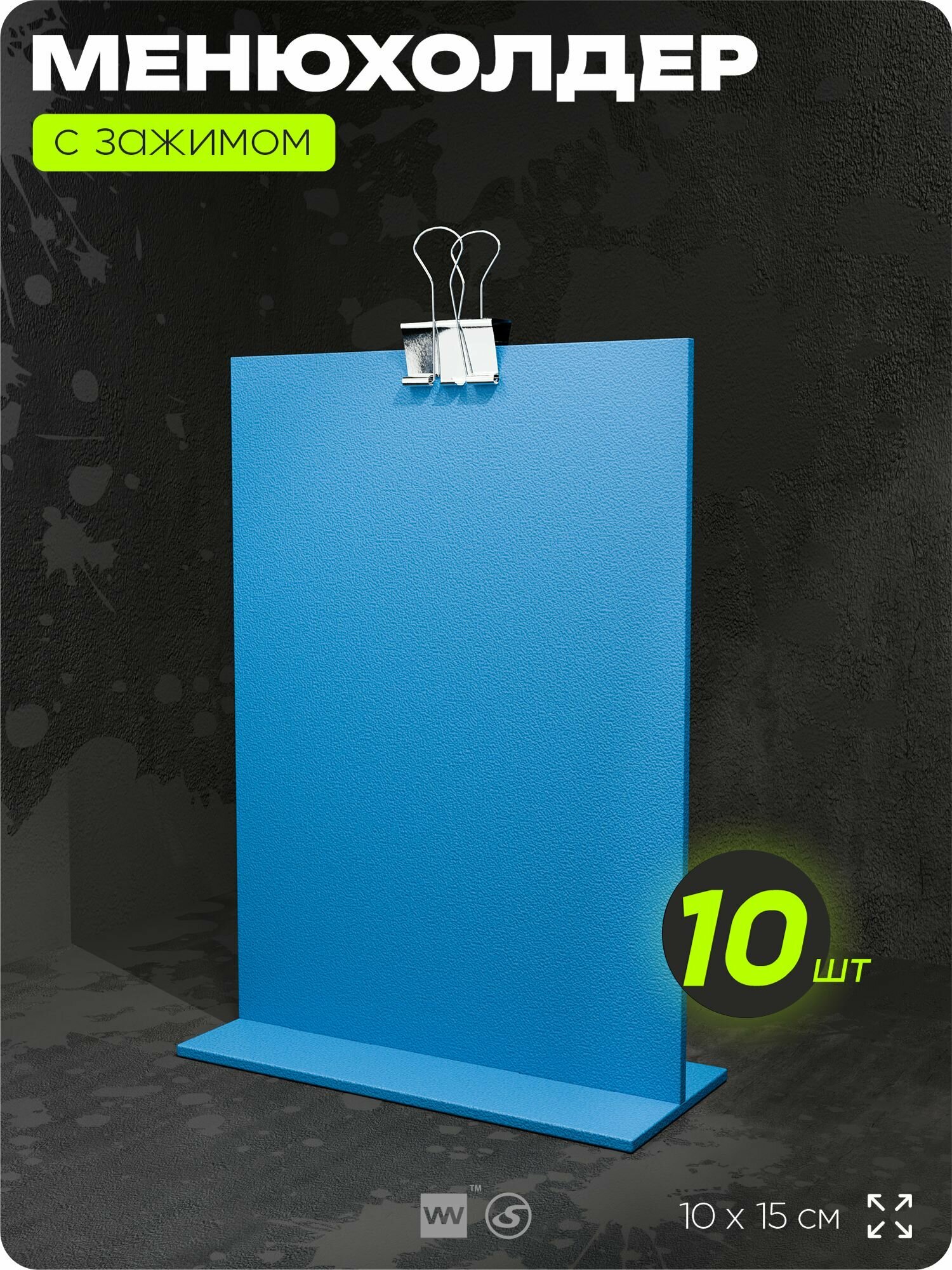 Тейбл тент А6 голубой с зажимом, двусторонний, менюхолдер вертикальный, подставка настольная, 10 шт, Айдентика Технолоджи
