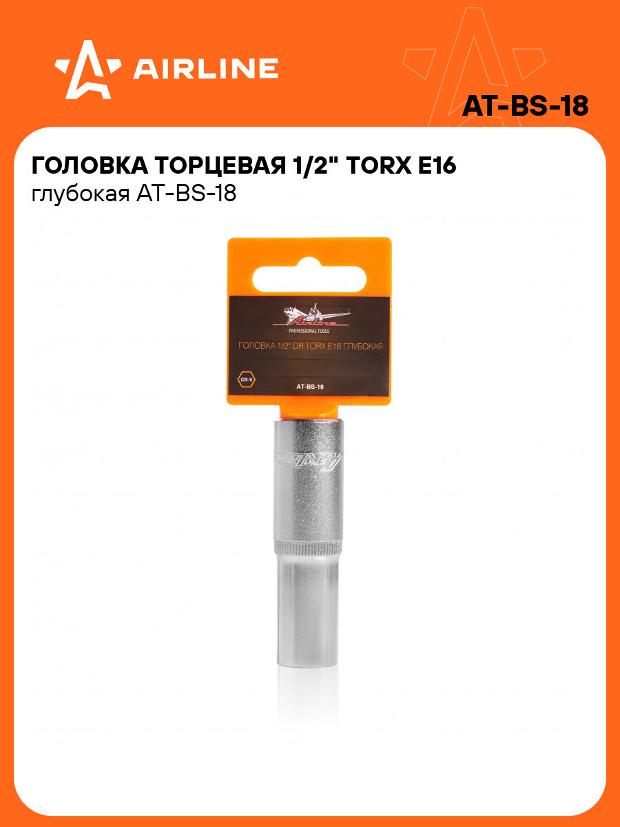 Головка торцевая 1/2" TORX E16 глубокая AT-BS-18 AIRLINE
