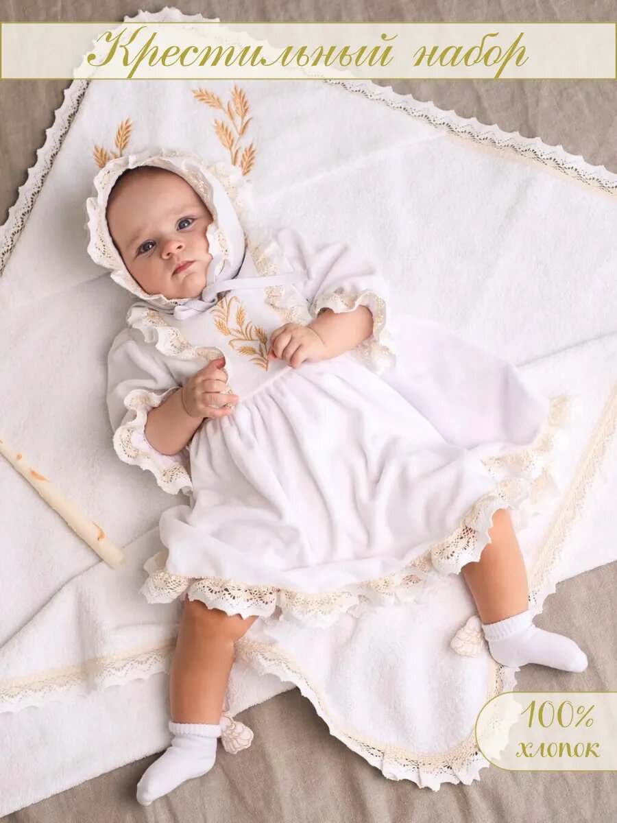 Комплект крестильный