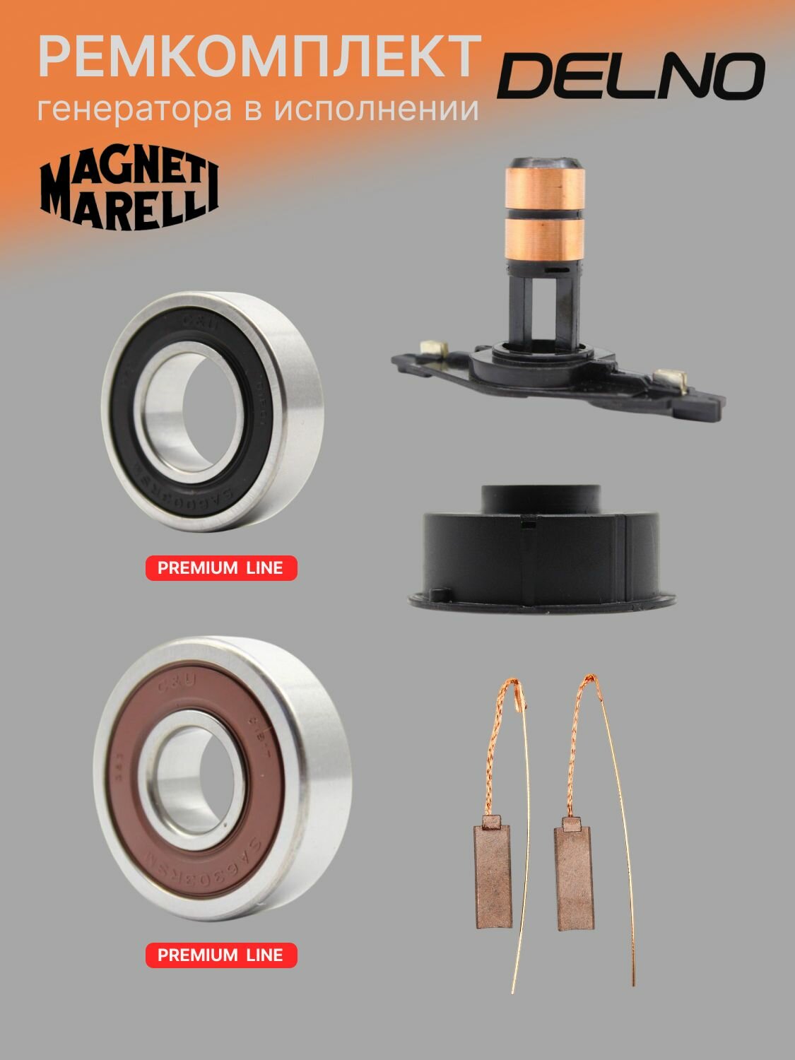 Ремкомплект генератора Ford Focus 2 105а / Подшипники C&U, щетки, коллектор (PREMIUM LINE)