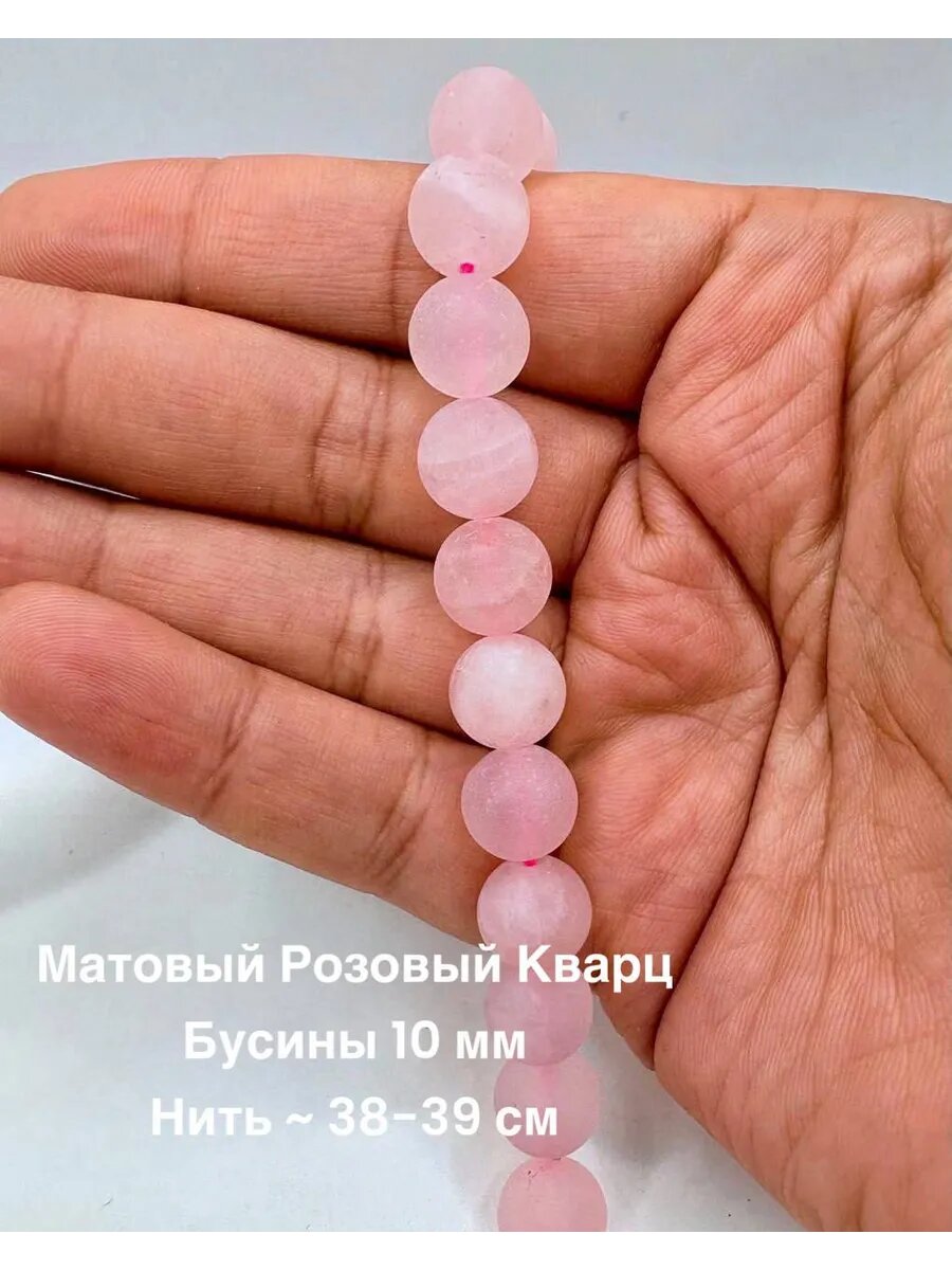 Матовый розовый кварц бусины 10 мм