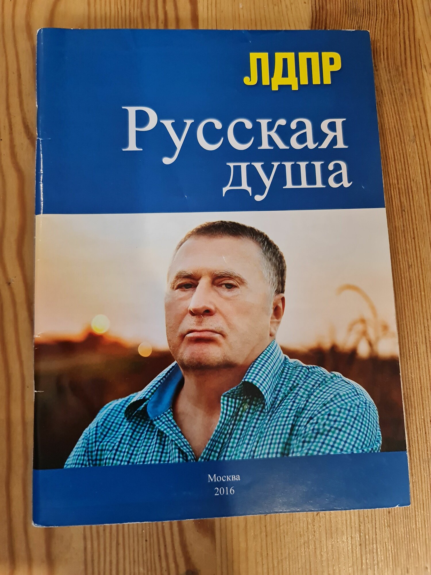 Редкая книга (брошюра) "Русская Душа" (Владимир Вольфович Жириновский), Издание ЛДПР
