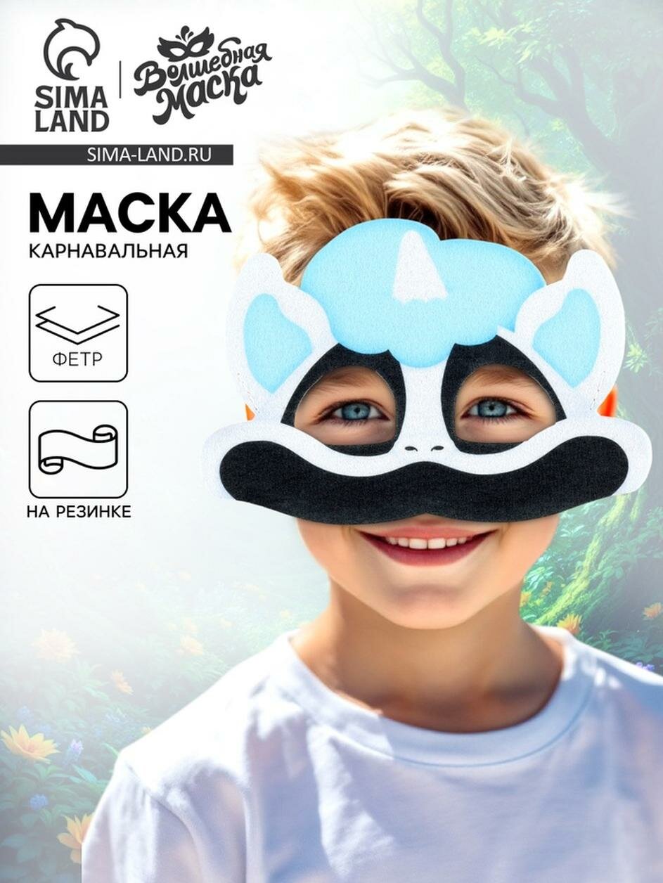 Маска Волшебная маска "Зверята улыбата", универсальный, хитророг