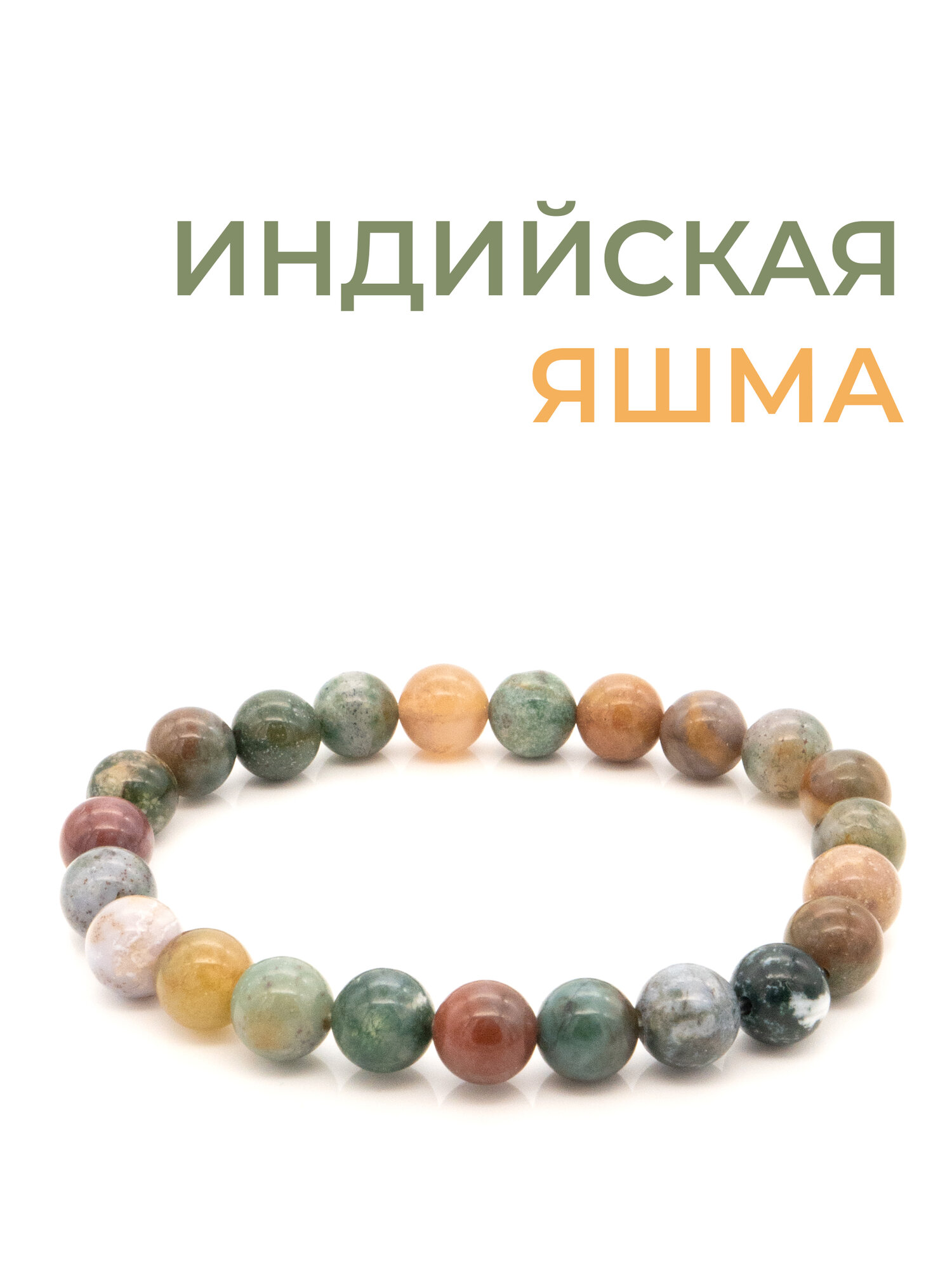 Браслет, яшма