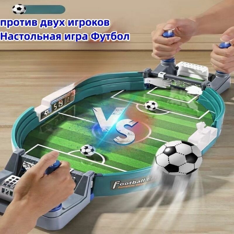 Настольный футбол "Битва двух игроков", развивающая игрушка, белый