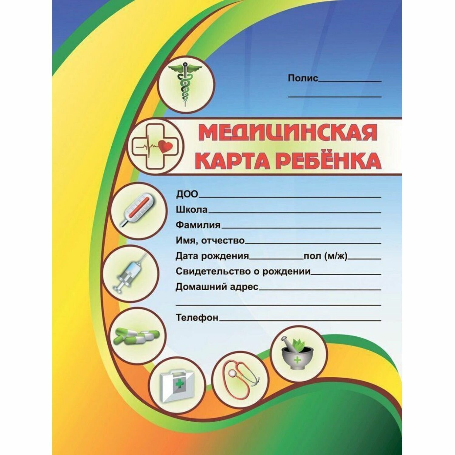 Медицинская карта ребёнка А4, 64 стр.