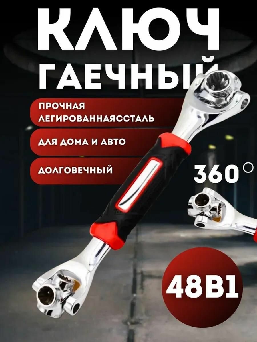 Ключ универсальный гаечный для ремонта 48 в 1, 8-19 мм, комбинированный многофункциональный с поворотом головки на 360 градусов