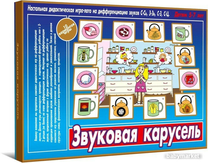 Развивающая игра Бурдина Звуковая карусель Д-527