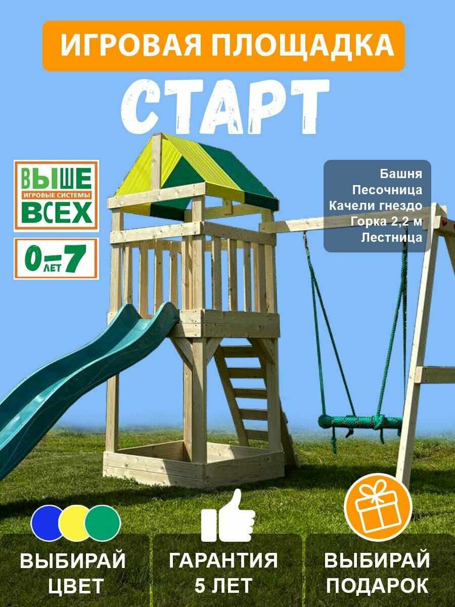 Детская площадка Выше Всех Старт с качелями гнездо 60 см