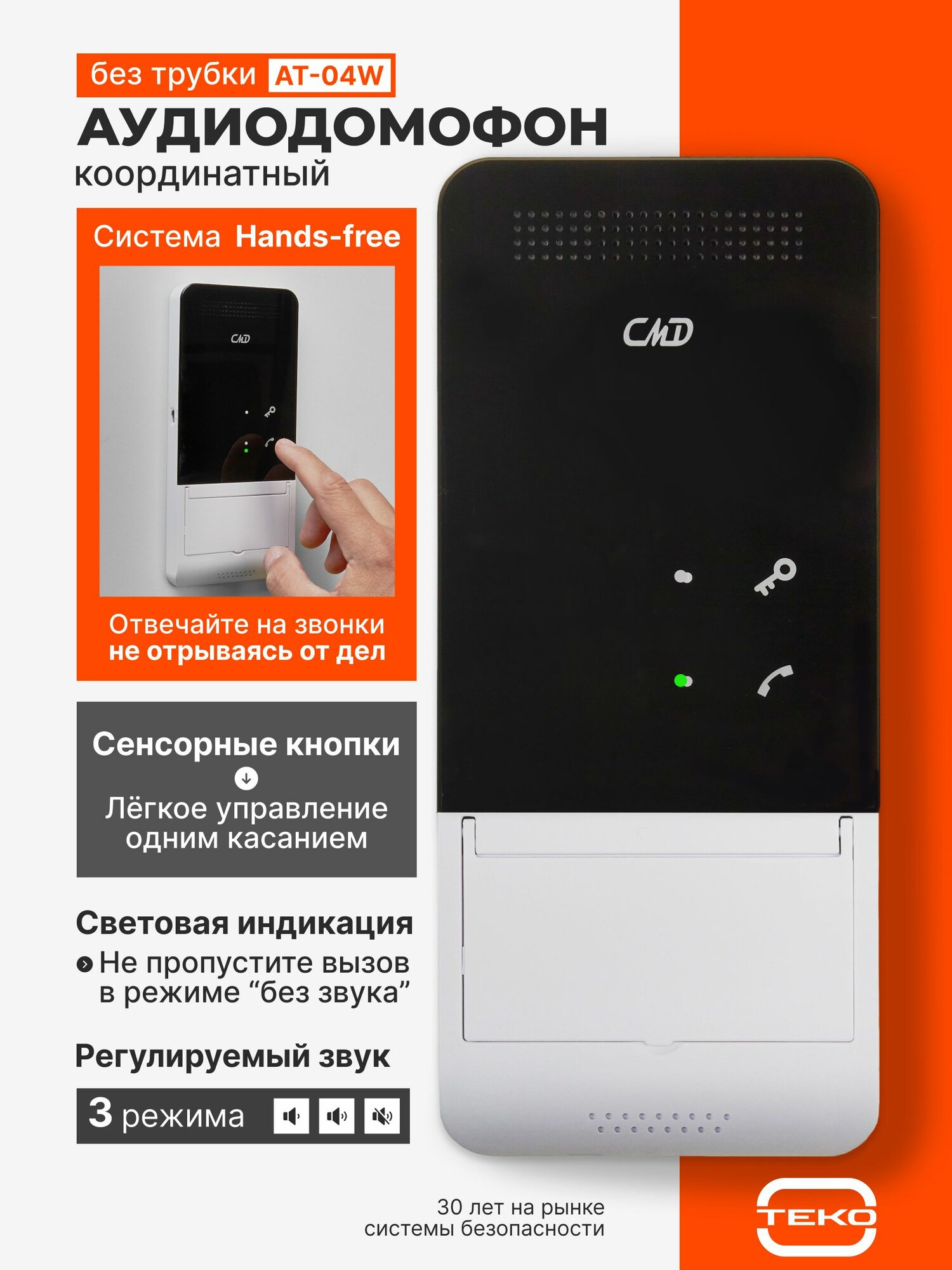 Трубка домофона для квартиры CMD AT-04W Hands-free координатная (без трубки)