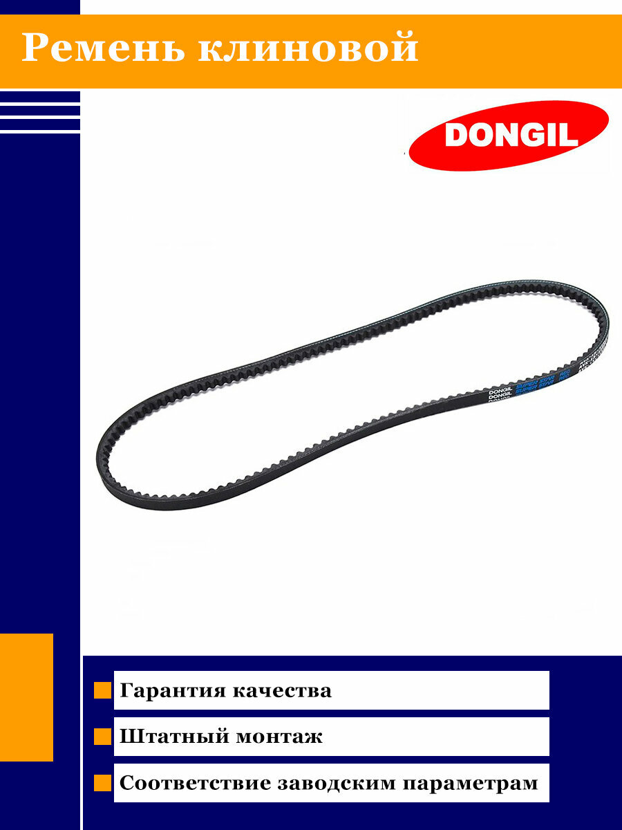 Ремень клиновой Dongil AVX-13X1150