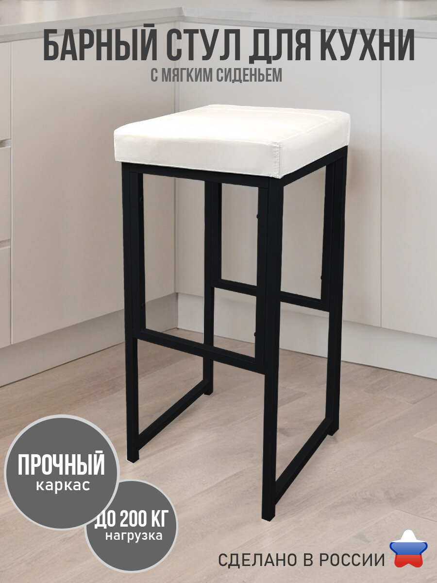Барный стул лофт без спинки для кухни и дома, нагрузка до 200 кг