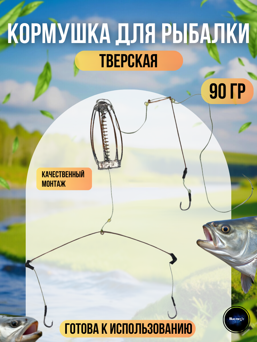 Кормушка Тверская с крючками / карповый монтаж Тверской 80г