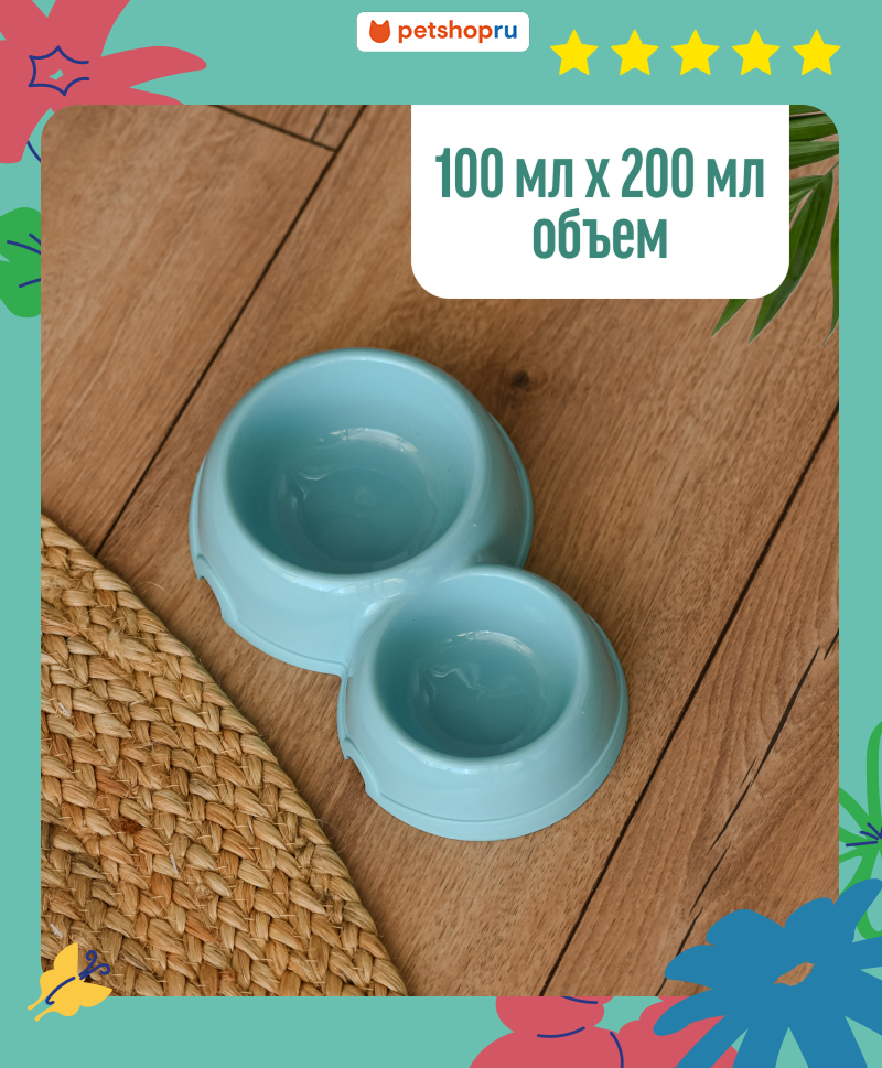 Yami Yami Двойная круглая миска для кошек пластиковая, 100 и 200 мл, бирюзовая