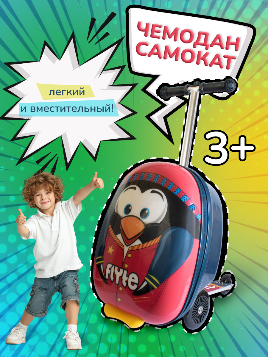 Чемодан-самокат Zinc