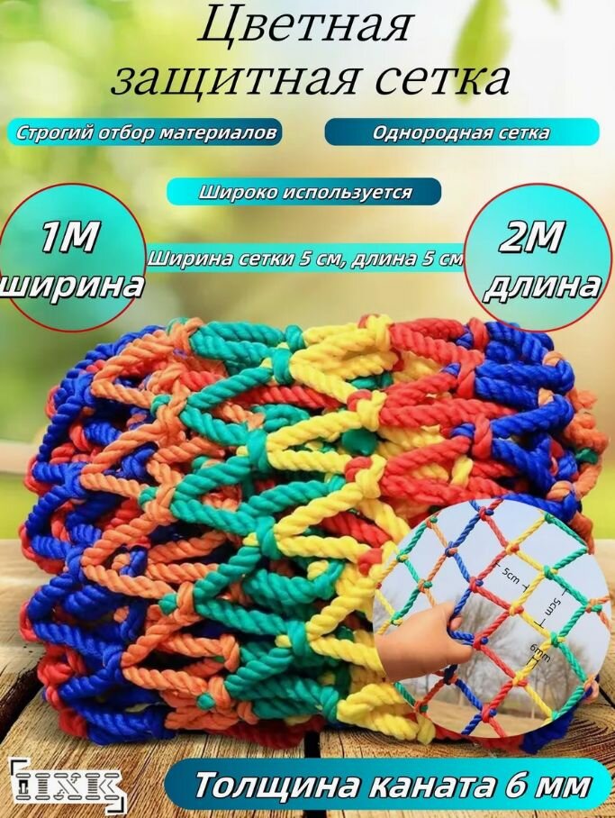 Сетка веревочная узловая 1mx2m ширина заградительная защитная спортивная