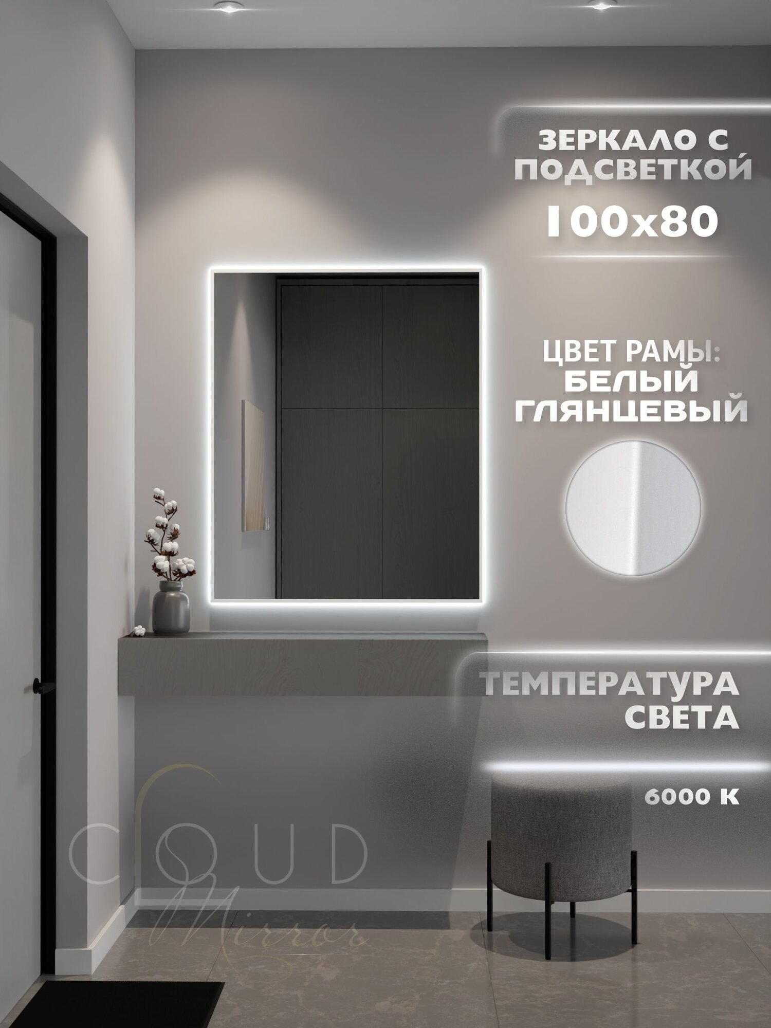 Зеркало 100х80 см. CLOUD MIRROR с подсветкой в ванную в алюминиевой раме настенное. Свет: Холодный белый 6000К, Белое