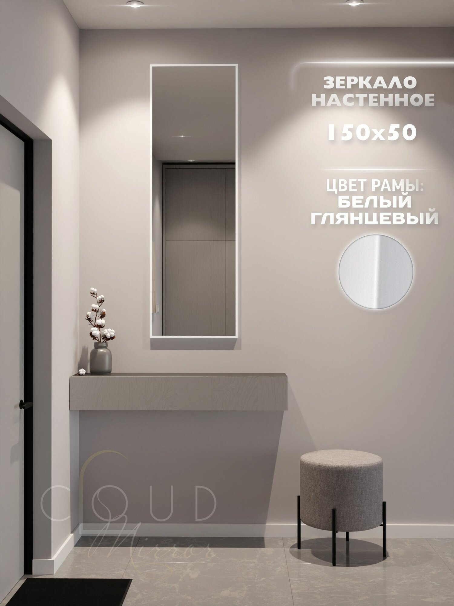Зеркало 150х50 см. CLOUD MIRROR интерьерное в алюминиевой раме настенное, Белое