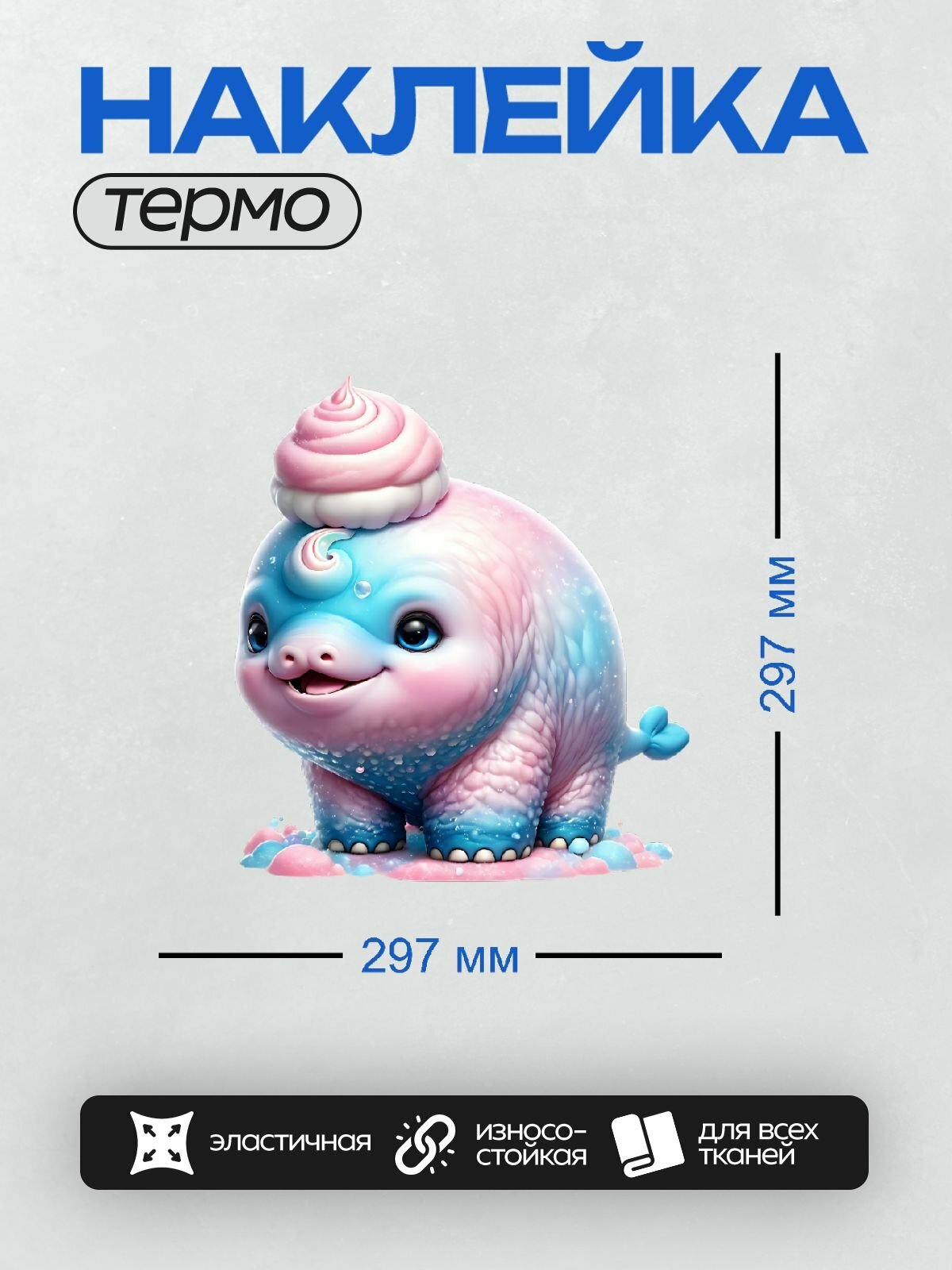 Термонаклейка PrintyFull на одежду DTF / Милый голубой дракончик